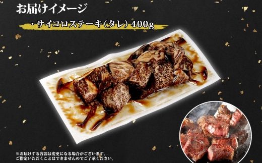2965. 霜降り 黒毛和牛 タレ サイコロステーキ 北海道産和牛 弟子屈牛 味付 たれ 味付き 400g A4 A5 等級 ステーキ BBQ バーベキュー コロコロステーキ 焼肉 牛 肉 ...