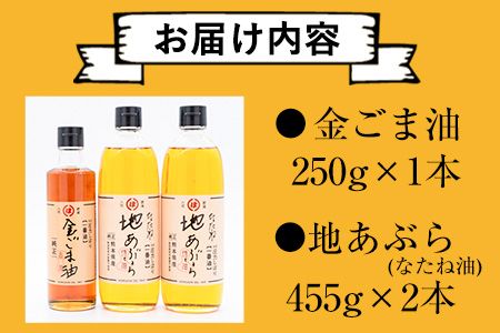 「堀内製油」の金ごま油250g＋なたね油455g×2本セット 熊本県氷川町産《30日以内に出荷予定(土日祝除く)》調味料 調理 料理---sh_horigmntn1_30d_23_17000 ...