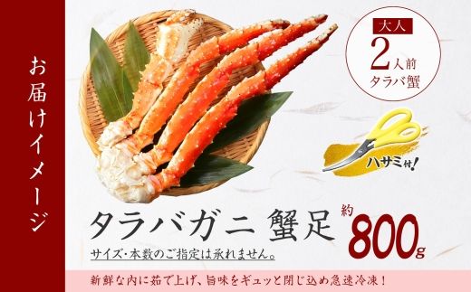 3177. タラバガニ足 4L 800g タラバガニ 食べ方ガイド・専用ハサミ付 カニ かに 蟹 ボイル 送料無料 北海道 弟子屈町（北海道弟子屈町） | ふるさと納税サイト「ふるさとプレミアム」