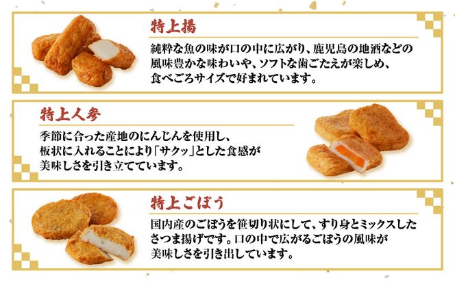 【5営業日以内に発送】特上さつま揚げ詰合せ（B23） K031-004（鹿児島県鹿児島市） | ふるさと納税サイト「ふるさとプレミアム」