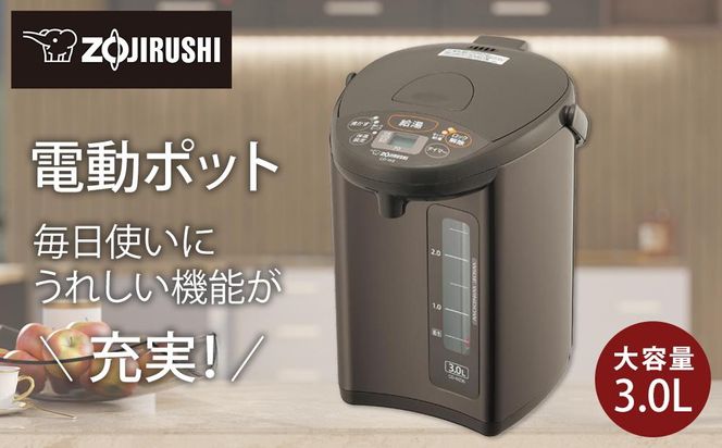 象印 電動ポット CDWZ30-TM メタリックブラウン 272183_AK119（大阪府大東市） | ふるさと納税サイト「ふるさとプレミアム」