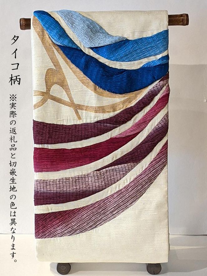 【秦流舎】一重太鼓袋帯（切嵌生地-薄） 261009_B-HN02（京都府京都市） | ふるさと納税サイト「ふるさとプレミアム」