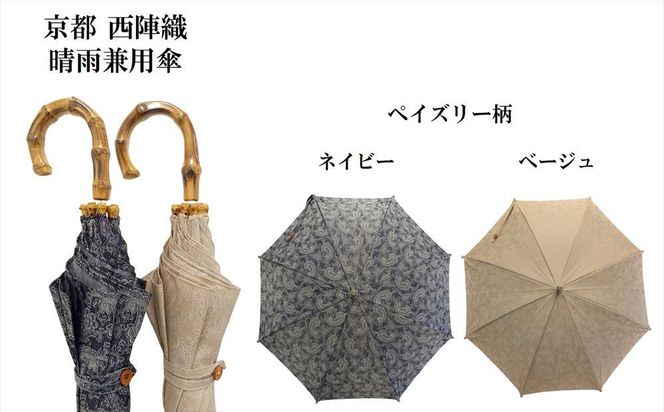 【ブロンズ】西陣織傘（ペイズリー柄） 261009_B-MS01（京都府京都市） | ふるさと納税サイト「ふるさとプレミアム」
