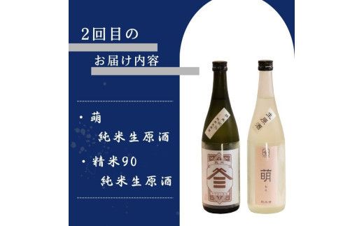 ヤマサン正宗 冬の生原酒 3回セット 322032_BZ008（島根県出雲市） | ふるさと納税サイト「ふるさとプレミアム」