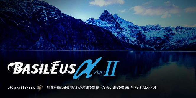 [バシレウス] ドライバー用カーボンシャフト Basileus α II(バシレウス アルファツー) 50S｜ゴルフ用品 ゴルフ [0433 ...