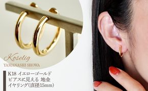 K18 イエローゴールド ひねり フープ ピアス 保証書付 KO-0028 K18 イエローゴールド ひねり フープ ピアス 保証書付 KO-0028