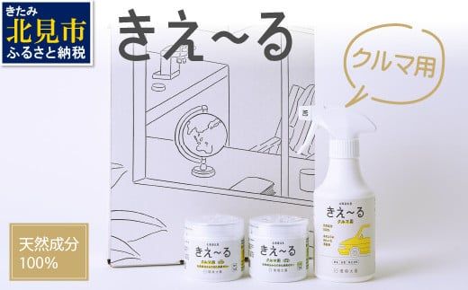 《14営業日以内に発送》きえ～るD ギフトボックス小 クルマ用 D-KGC-25 ( 消臭 消臭剤 消臭液 バイオ バイオ消臭 天然成分 )【084-0052】（北海道北見市） | ふるさと ...