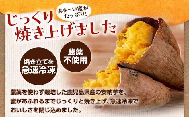 冷凍焼き芋（安納芋）1.6kg K015-004（鹿児島県鹿児島市） | ふるさと納税サイト「ふるさとプレミアム」