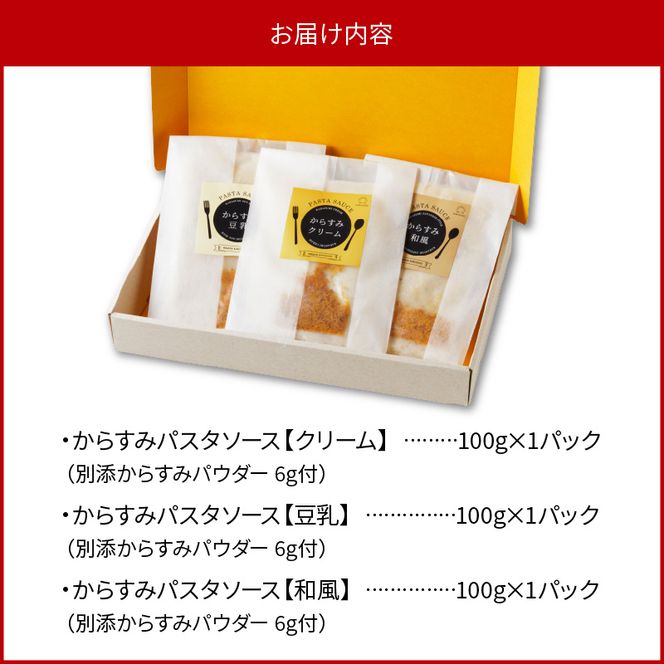 ”ひなた黒潮”からすみパスタソースセット 3種 各1パック N024-YA0228（宮崎県延岡市） | ふるさと納税サイト「ふるさとプレミアム」
