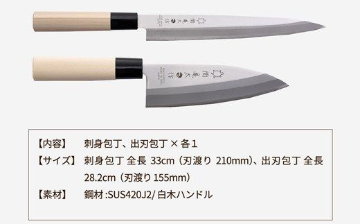 H10-69 関亀太作 和包丁セット (刺身包丁・出刃包丁)(岐阜県関 H10-69 関亀太作 和包丁セット (刺身包丁・出刃包丁)(岐阜県関