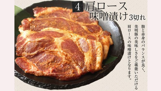 【茨城県共通返礼品／行方市】 美明豚 バラエティーセット 約1,780g 豚肉 豚 SPF ブランド豚 詰め合わせ 食べ比べ セット 国産 モモ肉 もも バラ ハンバーグ 味噌漬け 切り身 ...