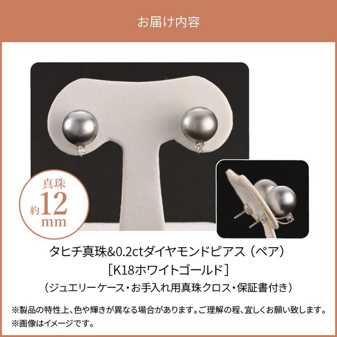 【T04007】タヒチ真珠＆ダイヤモンドピアス タヒチ真珠12mm ダイヤモンド0.2ct K18ホワイトゴールド（大分県大分市） | ふるさと納税サイト「ふるさとプレミアム」