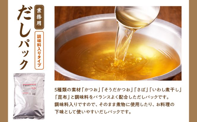 業務用だしパック2種 詰め合わせ K233-007（鹿児島県鹿児島市） | ふるさと納税サイト「ふるさとプレミアム」