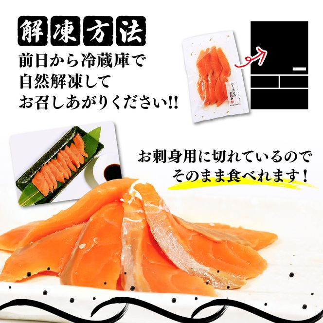 サーモン刺身 630g 70g×9袋 鮭 サーモン さけ 刺し身 刺身 Sashimi FISH おさしみ 魚 海鮮 魚貝類 魚介類 簡単 惣菜 岩手県 大船渡市 [nomura028]（岩手 ...