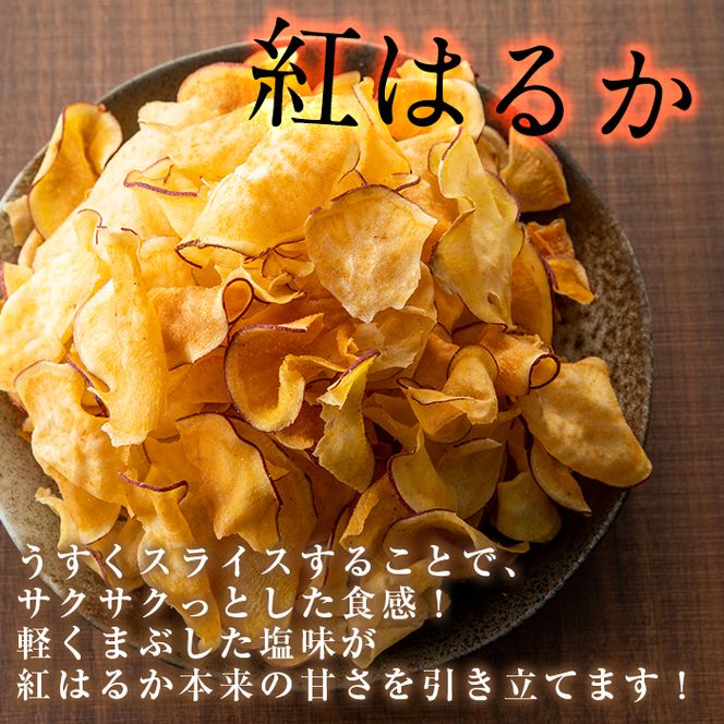 【13843】《数量限定》鹿児島県産紅はるか使用！さつまいもチップス詰め合わせ計490g(70g×7袋)【甘宮】（鹿児島県肝属郡東串良町） | ふるさと納税サイト「ふるさとプレミアム」
