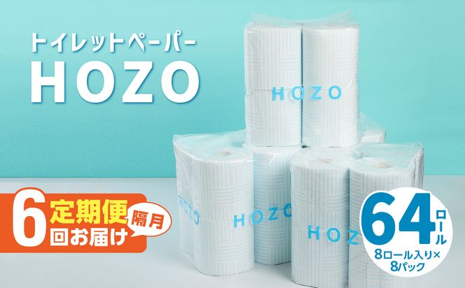 【T10038】トイレットペーパー（8ロール×8パック）6回お届け定期便（大分県大分市） | ふるさと納税サイト「ふるさとプレミアム」