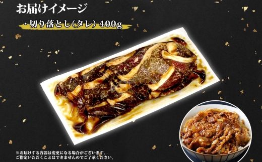 2572. 黒毛和牛 タレ漬け 切り落とし 400g A4 A5 等級 北海道産和牛 弟子屈牛 スライス 味付け肉 タレ 味付き 焼肉 BBQ バーベキュー 炒め物 おかず 牛 肉 牛肉 和牛 ...