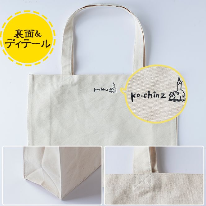 a723 オリジナルイラストトートバッグ(1点)【コウチンズ】（鹿児島県姶良市） | ふるさと納税サイト「ふるさとプレミアム」