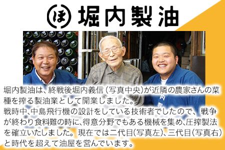 「堀内製油」の金ごま油250g＋なたね油455g×2本セット 熊本県氷川町産《30日以内に出荷予定(土日祝除く)》調味料 調理 料理---sh_horigmntn1_30d_23_17000 ...