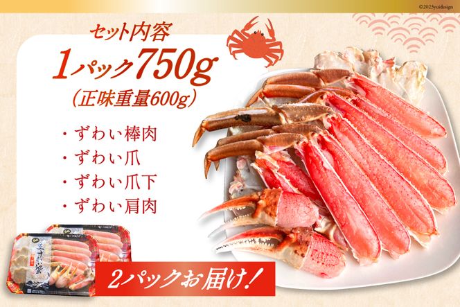 カニ かに カット済 ずわいがに むき身セット 総重量1.5kg(750g×2p) かにしゃぶ かに鍋 正味重量1.2kg [カネダイ 宮城県 気仙沼市 20564319] かに カニ ...