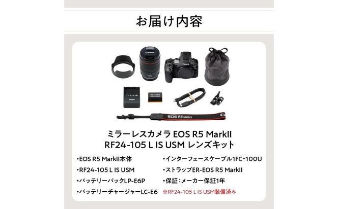 R16002】ミラーレスカメラ EOS R5 Mark II・RF24-105 L IS USM R16002】ミラーレスカメラ EOS R5 Mark II・RF24-105 L IS USM