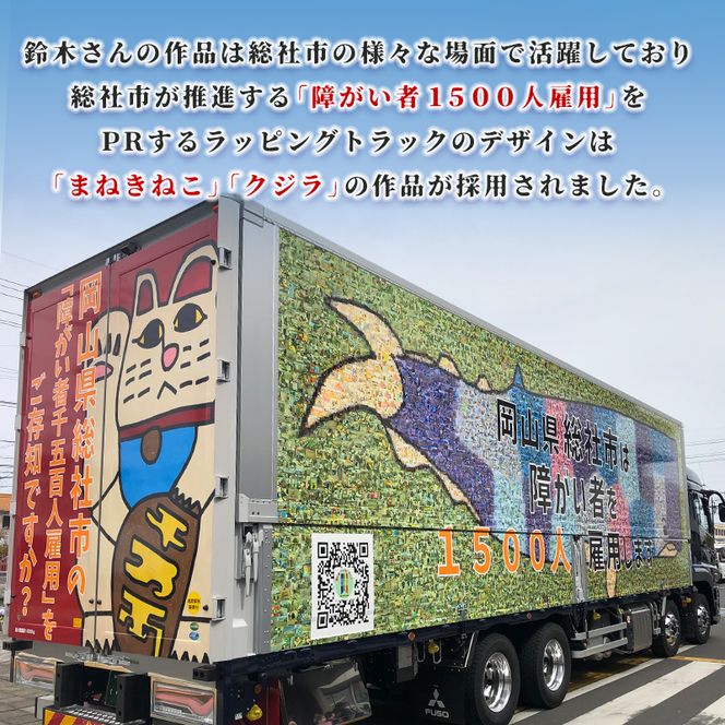 【障がい者アート】スズキタカヒロ作「まねきねこ」ミニ絵画010-006（岡山県総社市） | ふるさと納税サイト「ふるさとプレミアム」