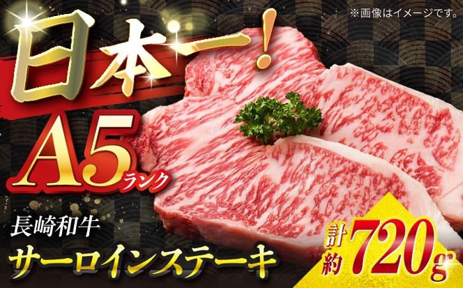 【A5ランク】長崎和牛 サーロインステーキ 720g（180g×4枚）/ 和牛 にく 牛肉 サーロイン 国産 真空 / 南島原市 / ミカド観光センター[SEC012]（長崎県南島原市 ...
