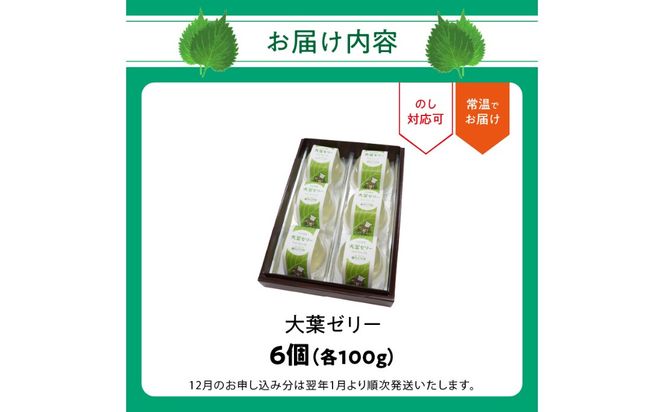 J05008 大葉ゼリー 6個入り（大分県大分市） | ふるさと納税サイト「ふるさとプレミアム」