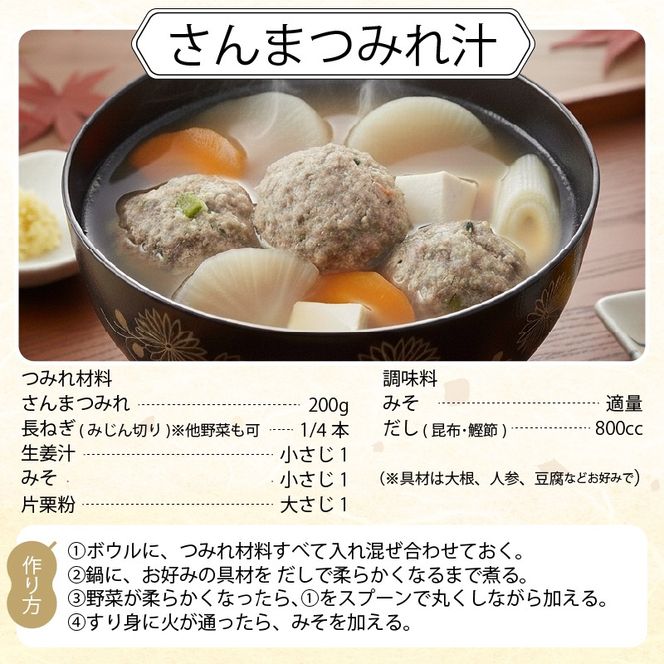 さんまつみれ2kg (1kg×2P) 冷凍 秋刀魚 簡単調理 味噌汁 健康 フライ おかず おつまみ 晩酌 米 丼 海産物 海鮮 魚介 魚介類 すり身 三陸 大船渡（岩手県大船渡市 ...