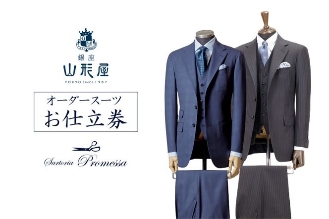 【L1-001】銀座山形屋 メンズオーダー仕立券（90,000円分）（福岡県飯塚市） | ふるさと納税サイト「ふるさとプレミアム」
