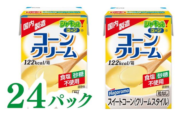 シャキッと コーンクリーム パパッと 紙パック 190g 24 パック コーン トウモロコシ シチュー パスタ コロッケ 簡単 料理 調理 はごろもフーズ 静岡 藤枝（静岡県藤枝市 ...