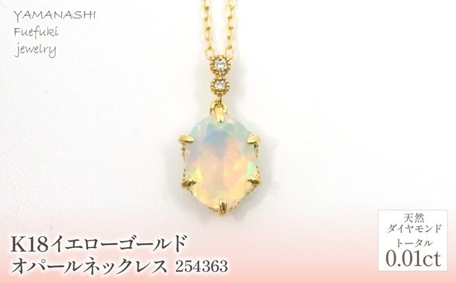 K18 イエローゴールド オパールネックレス 管理番号254363 218 K18 イエローゴールド オパールネックレス 管理番号254363 218