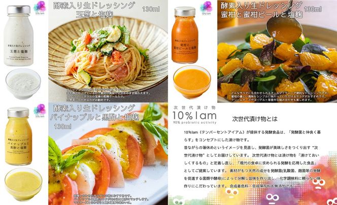 【F-962】次世代漬け物 10% I am 人気商品 6本セット【高島屋選定品】（滋賀県高島市） | ふるさと納税サイト「ふるさとプレミアム」