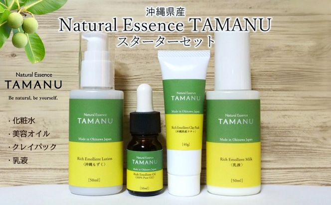 Natural Essence TAMANU スターターセット タマヌ TAMAMU 天然成分 スキンケア 角質ケア 顔 美肌 保湿 化粧 日焼け 美容オイル 乳液 化粧水 美容 コスメ ...