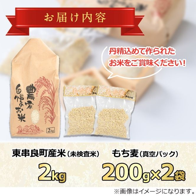 【0105935a】＜数量限定＞物産館おススメ！お米(2kg)もち麦(計400g・200g×2袋)セット 鹿児島県産 ごはん 白米 精米 米 もちむぎ もち麦 もち麦ごはん 真空パック 常温 ...