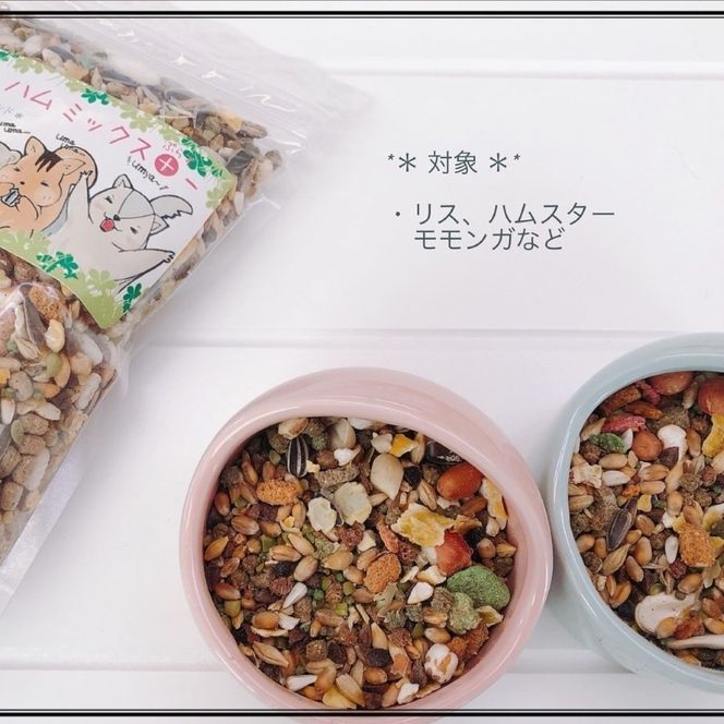 fuu うまうまセレクション リス ・ハムミックス＋（220g）[145S31]（愛知県小牧市） | ふるさと納税サイト「ふるさとプレミアム」