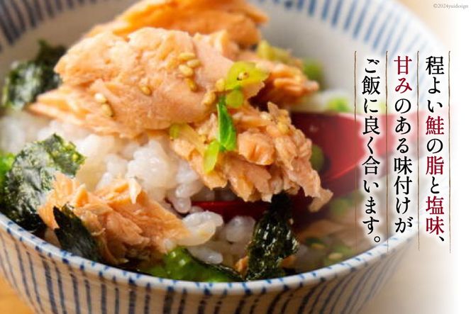 鮭 銀鮭のゆう庵漬け焼きほぐし 80g 5p 計400g [斉吉商店 宮城県 気仙沼市 20564818] 銀鮭 鮭 さけ サケ 魚 魚介 さかな 焼き魚 漬魚 国産 小分け 個包装 冷蔵 ...