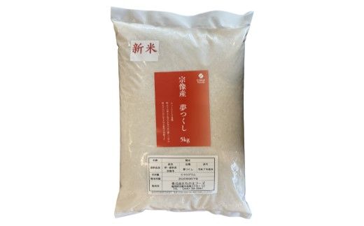 宗像産 夢つくし 10kg（5kg×2）【ちかえフーズ】_HA1808（福岡県宗像市） | ふるさと納税サイト「ふるさとプレミアム」